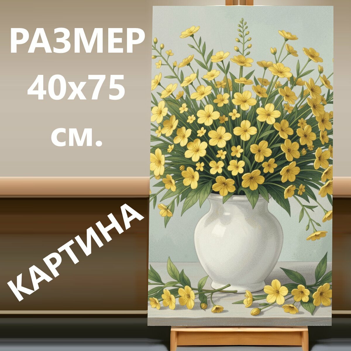 Картина на холсте "Желтые полевые цветы в вазе. Нежная ботаническая композиция с пышным букетом маленьких золотистых соцветий и зелени в белой." на подрамнике 75х40 см. для интерьера