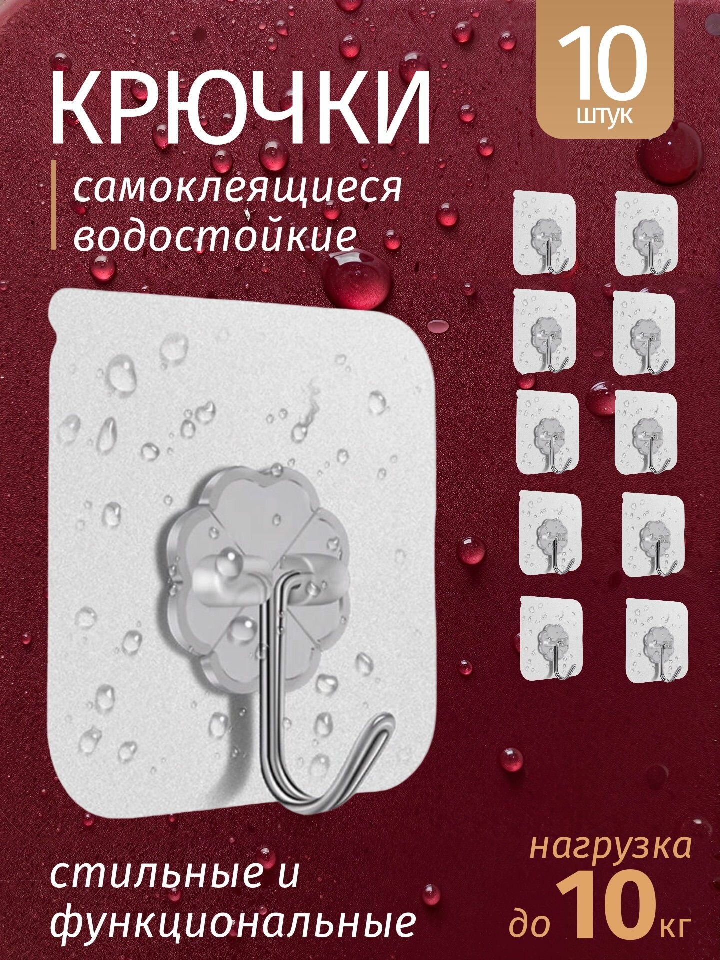Крючки самоклеящиеся, 10 шт. для ванной, полотенец, одежды, коридора, кухни, прозрачные держатели на липучке. Универсальные.