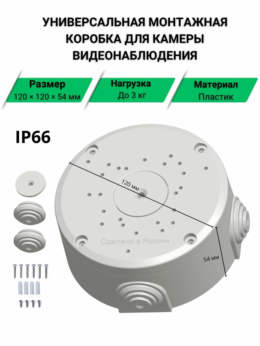 Универсальная монтажная коробка для камеры видеонаблюдения