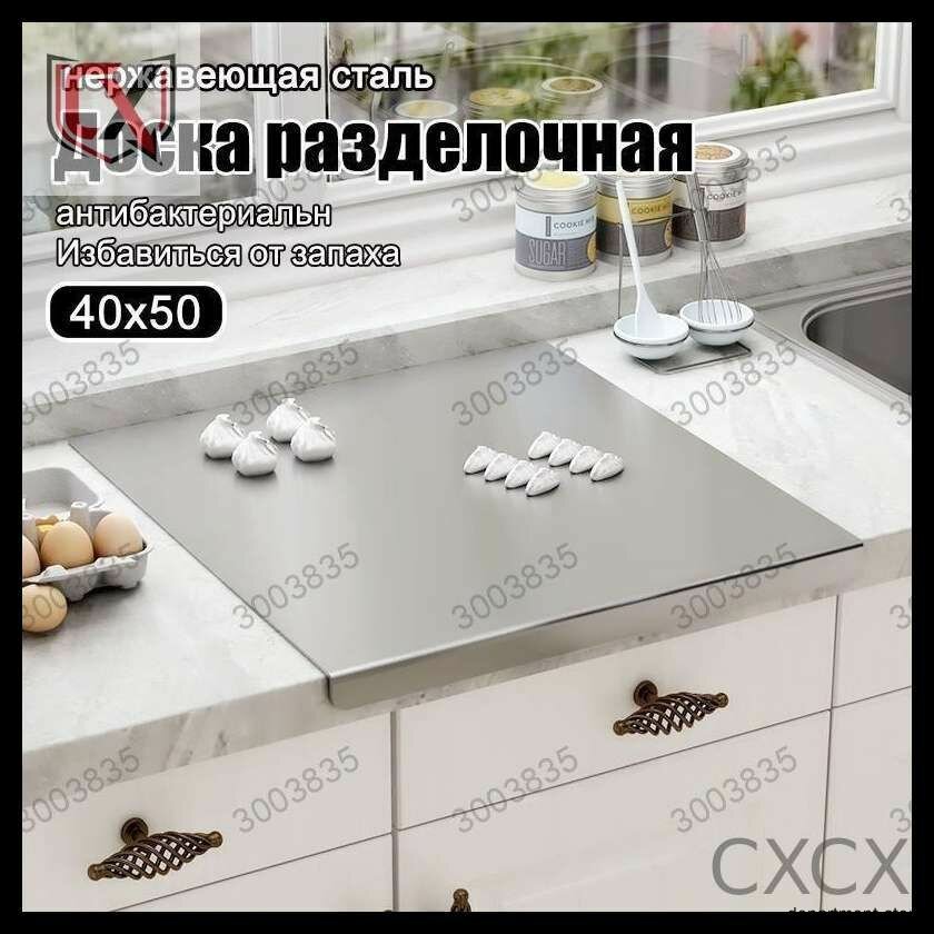 Разделочная доска, 50 см х 40 см, 1 шт