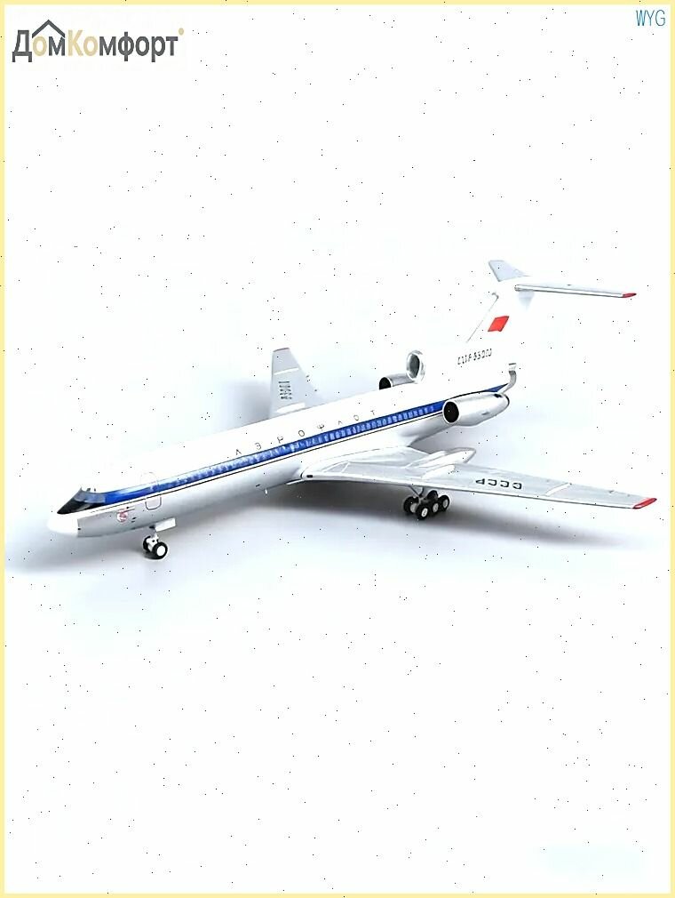 Металлическая модель самолета Ту-154 Аэрофлот в масштабе 1:400 с номером СССР-85000
