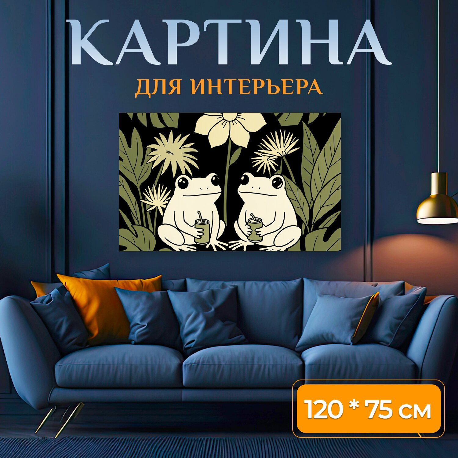 Картина на холсте "Лягушки среди тропических растений. Две милые лягушки с напитками сидят среди крупных листьев и нежных цветков. Графичный." на подрамнике 120х75 см. для интерьера