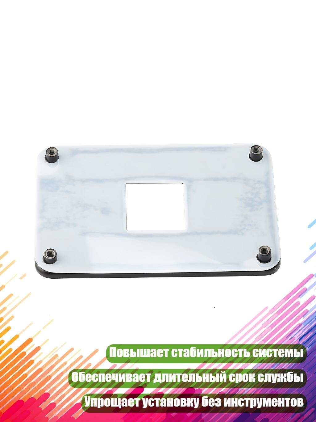 Крепёжные скобы и тыльная металлическая пластина для материнских плат AM4