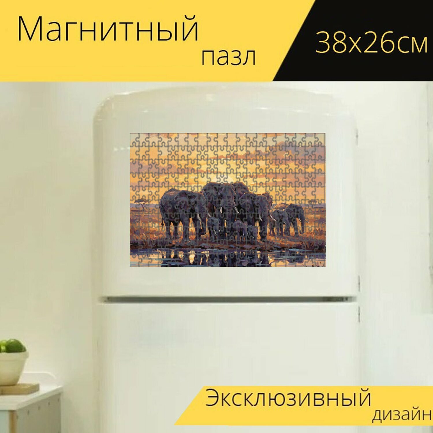 Магнитный пазл "Стадо слонов у водопоя. Живописная африканская саванна с группой слонов и детёнышей у тихой воды, тёплый закат, мягкие лилово-золотые." для интерьера, 38х26 см.