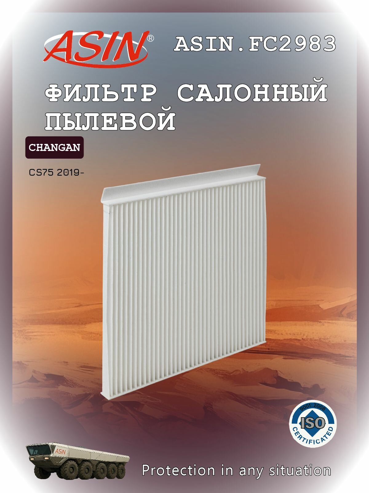 Фильтр салонный CHANGAN Чанган CS75 8119011N02