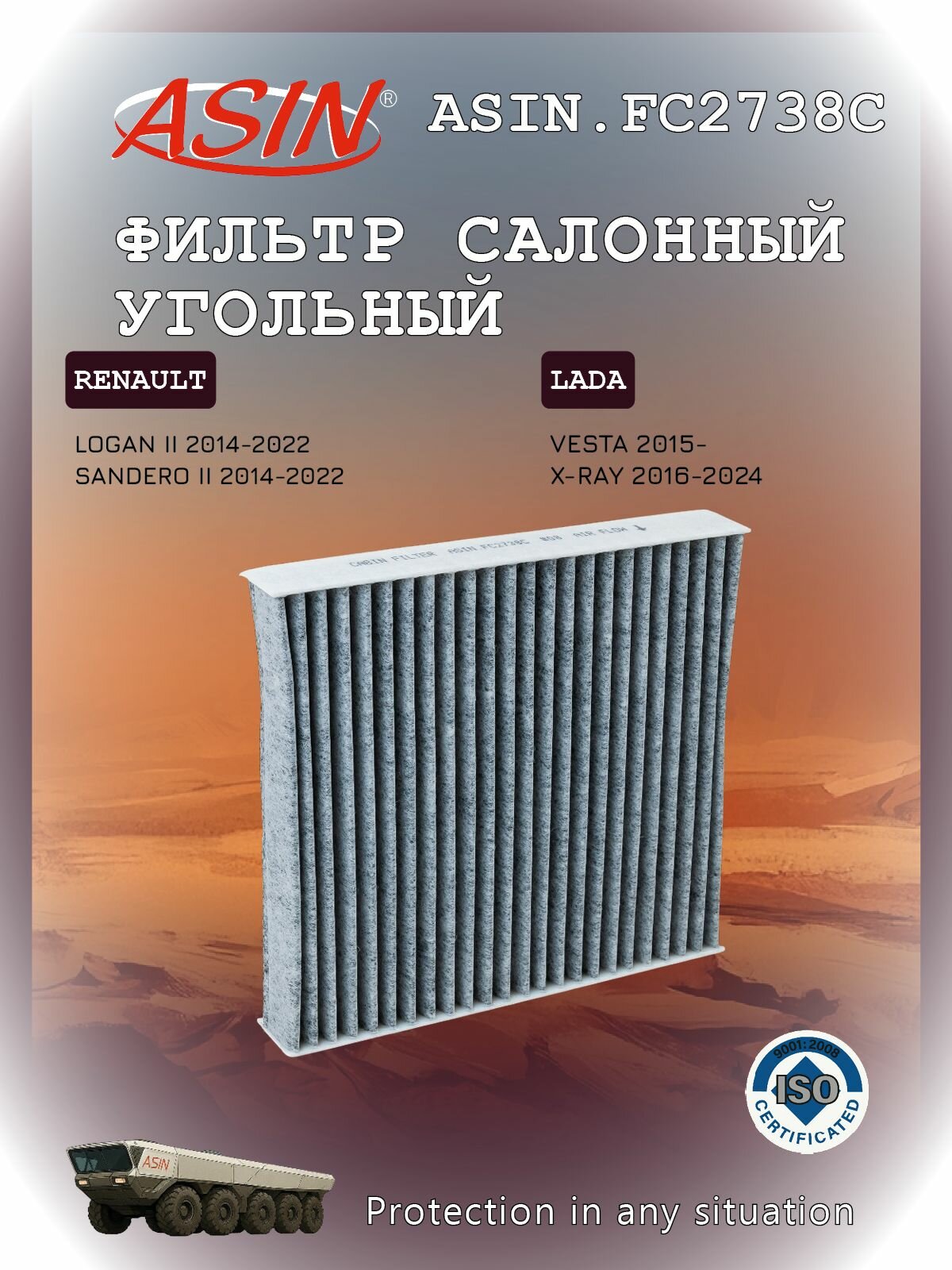 Фильтр салонный угольный RENAULT Рено Logan Логан, Sandero Сандеро, Kaptur Каптур, LADA Лада Vesta Веста 272773016R