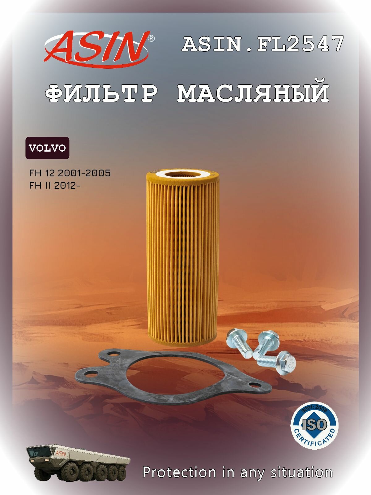 Фильтр масляный VOLVO Вольво FH 12, FH 21479106