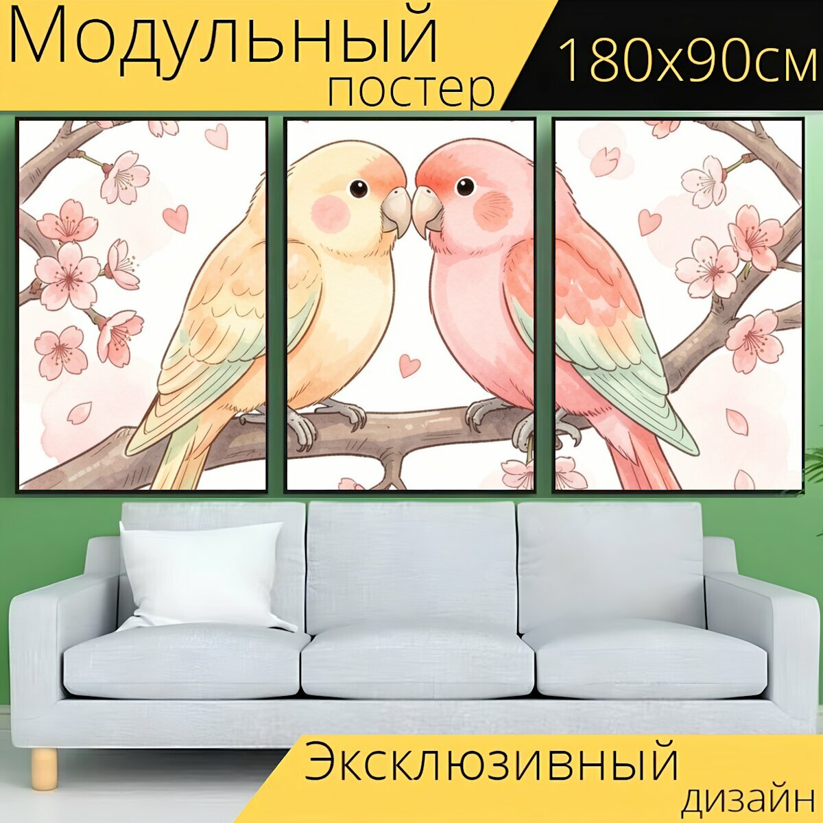 Модульный постер "Две нежные птицы на ветке. Милые пастельные попугаи, сидящие вместе среди цветущих ветвей и розовых сердечек. Нежная." 180 x 90 см. для интерьера на стену в тубусе
