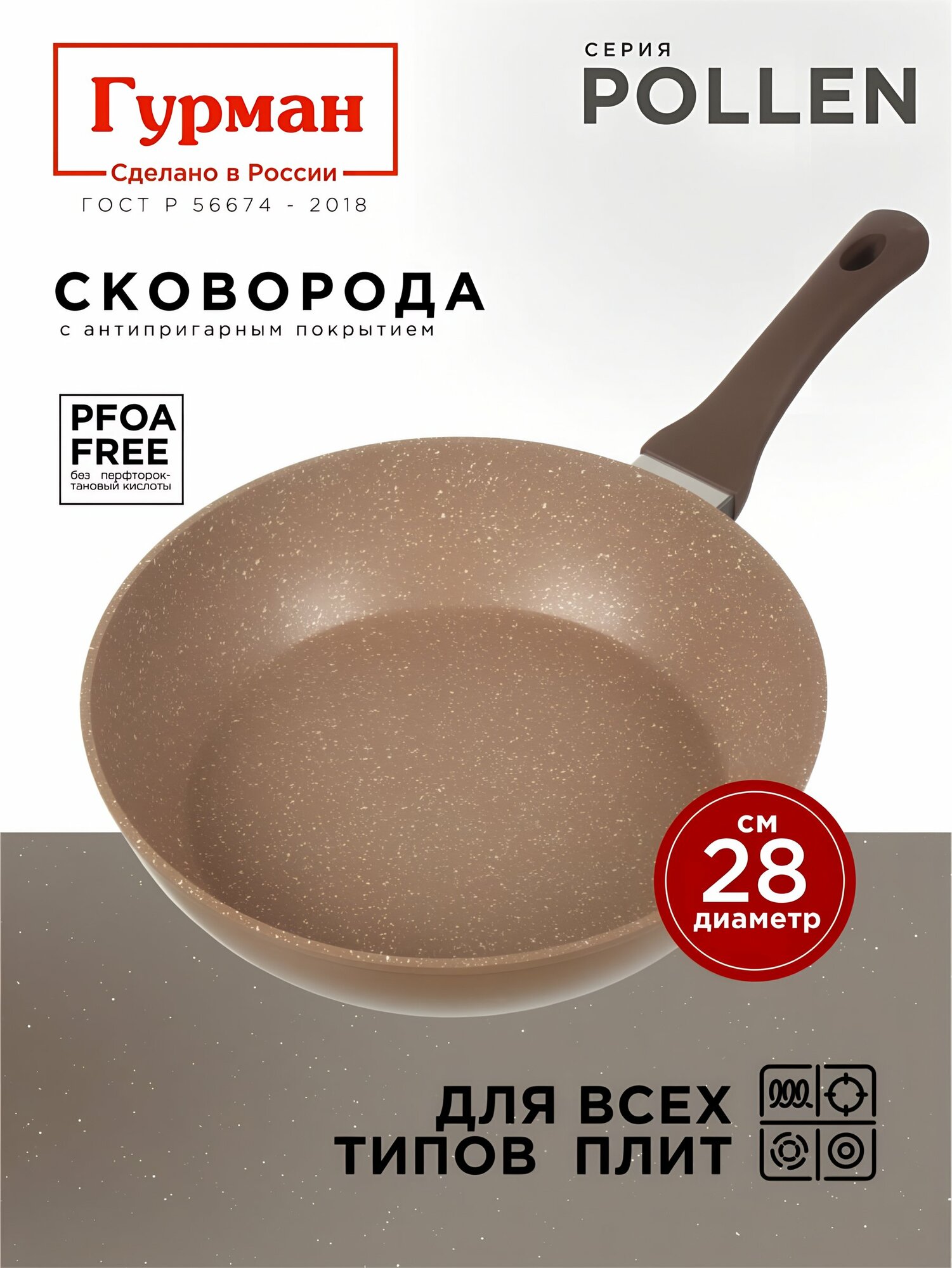 Сковорода глубокая 28 см с антипригарным покрытием, индукция Гурман, Pollen