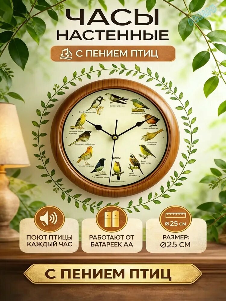 Настенные часы, 25 см