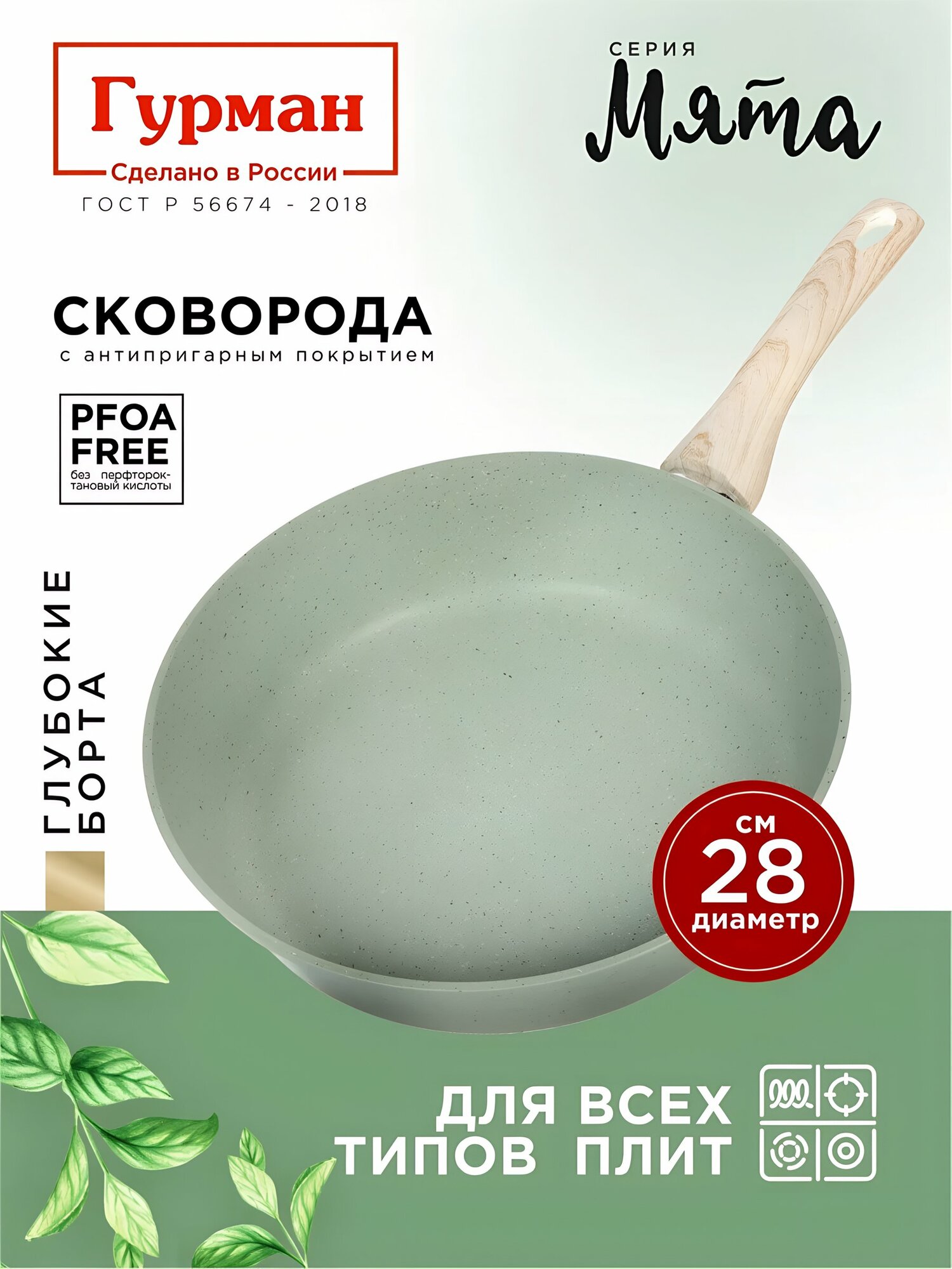 Сковорода литой алюминий, 28 см, антипригарное покрытие, Гурман, Мята, индукция, ГМ2801МЛ