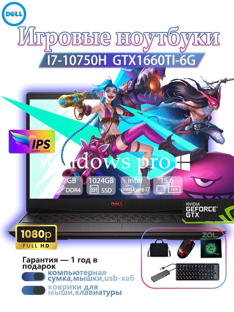 15.6" Игровой ноутбук Dell G3/G5, I7-10750H, RAM8 ГБ, SSD 512 ГБ, GTXGTX1660TI(6G Гб), Windows 11