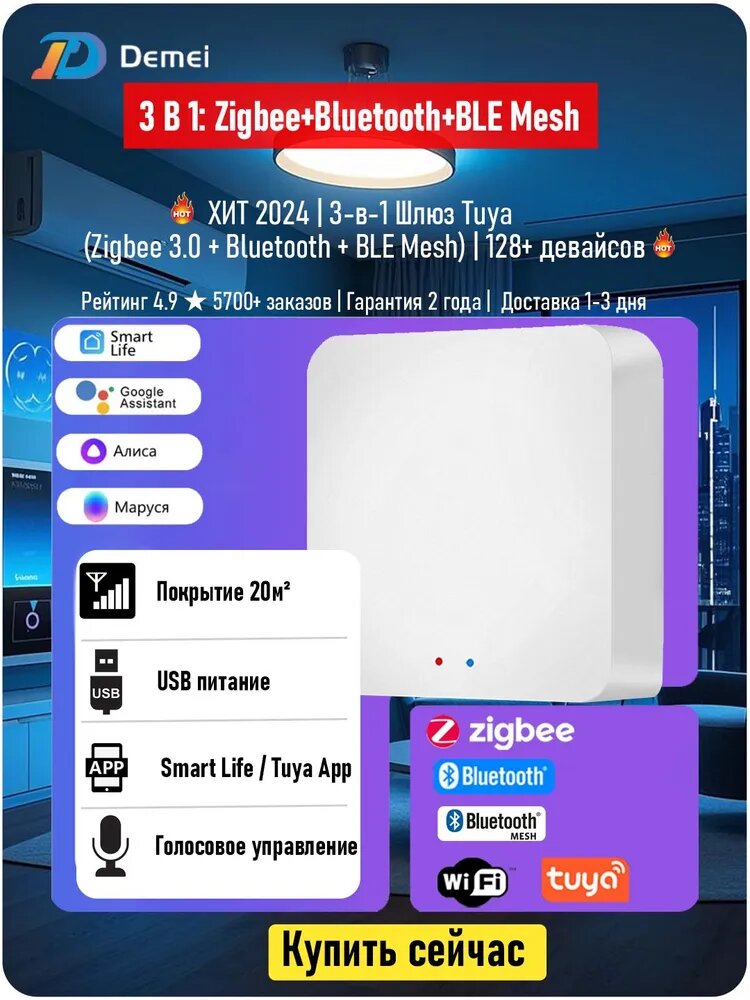 Шлюз мультимодальный 3 в 1 Tuya ZigBee 3.0 + Bluetooth + BLE Mesh, Smart life беспроводной хаб WIFI для умного дома