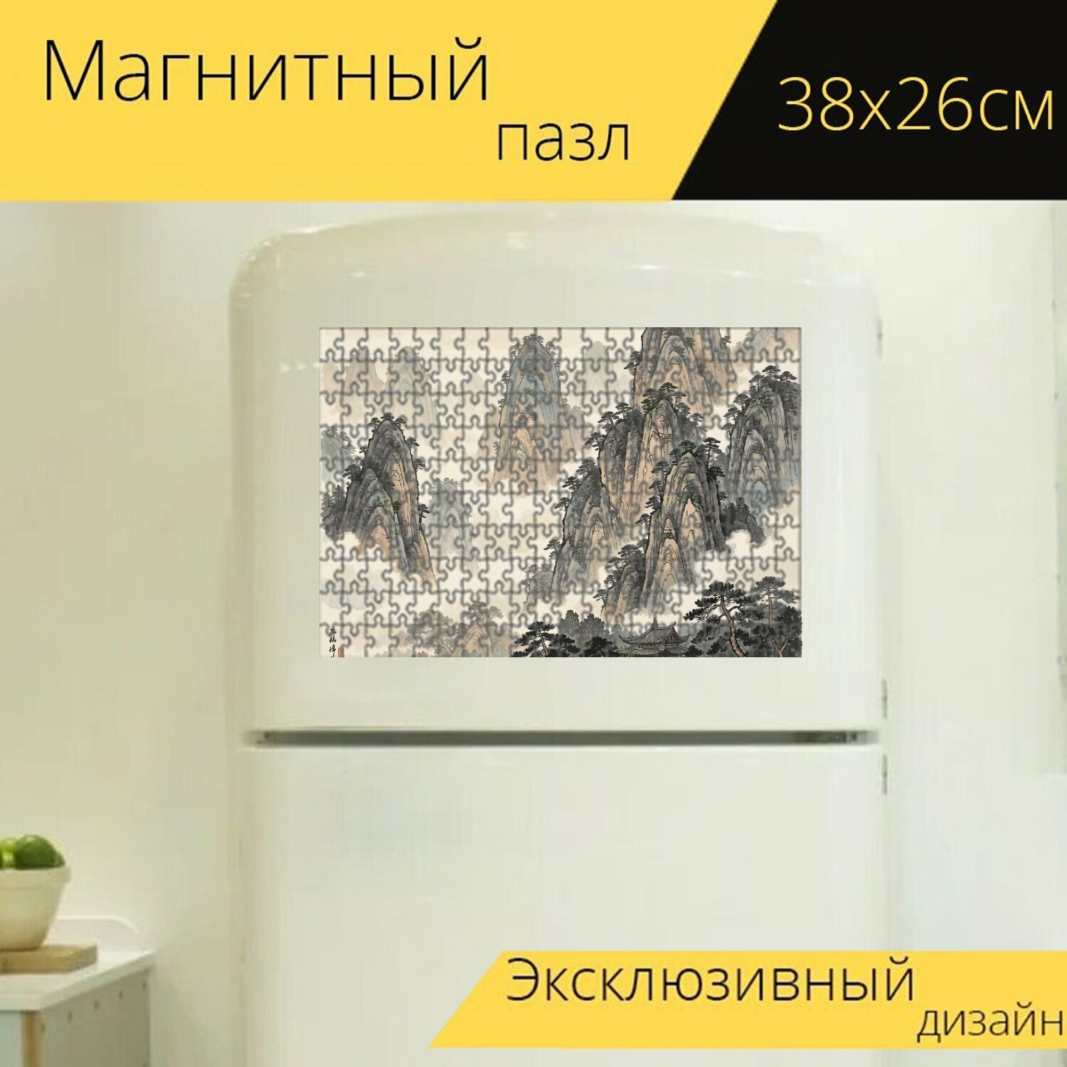 Магнитный пазл "Китайские горы и павильон у воды. Старинная восточная живопись с туманными скалами, сосновым лесом, тихой бухтой и изящной беседкой на." для интерьера, 38х26 см.