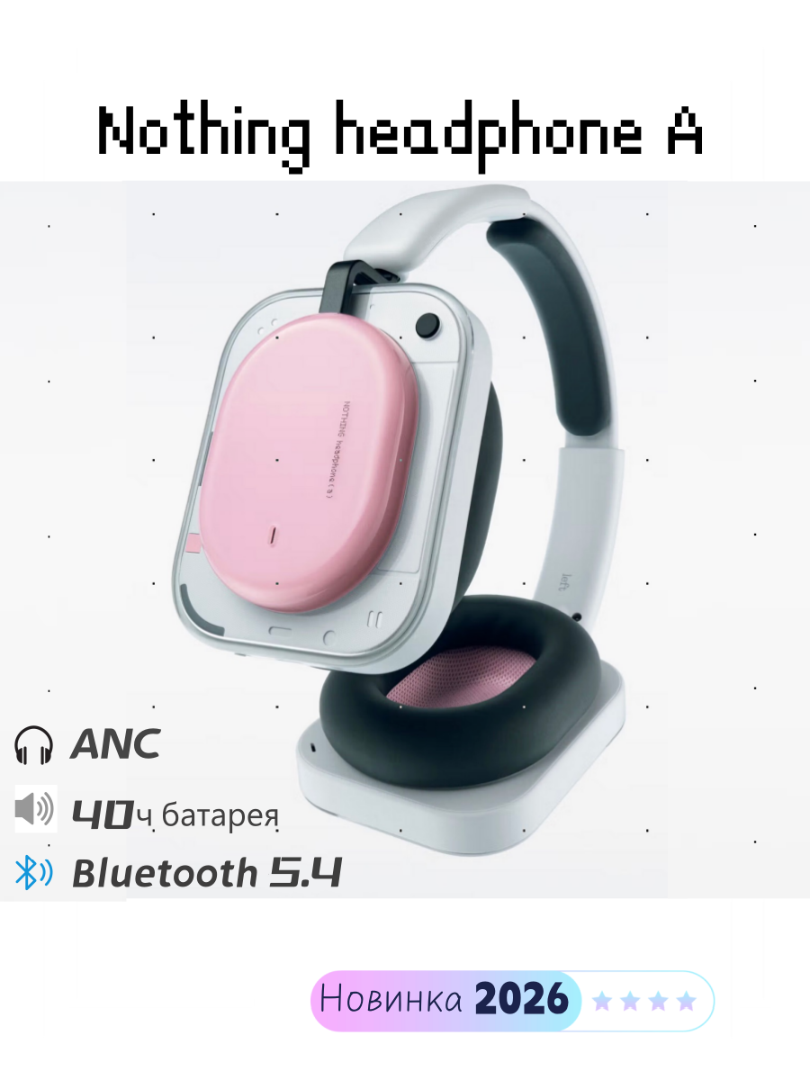 Наушники Nothing Headphone (a) розовый Беспроводные Bluetooth 5.4 ANC 40dB Hi-Res LDAC