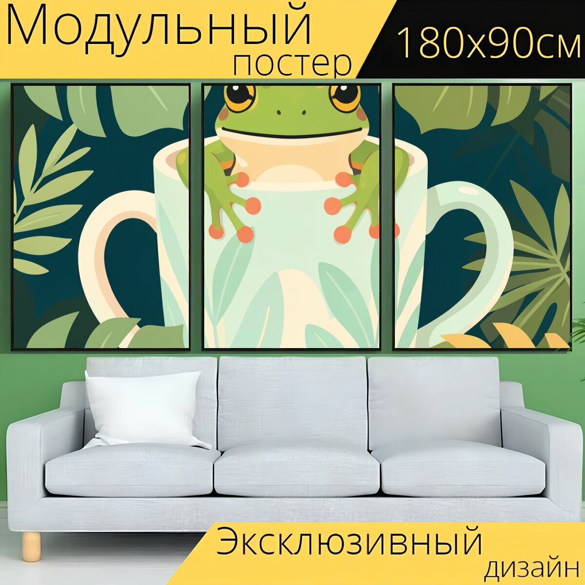 Модульный постер "Лягушка в чашке среди листьев. Яркая тропическая иллюстрация с зелёным земноводным, выглядывающим из светлой кружки." 180 x 90 см. для интерьера на стену в тубусе