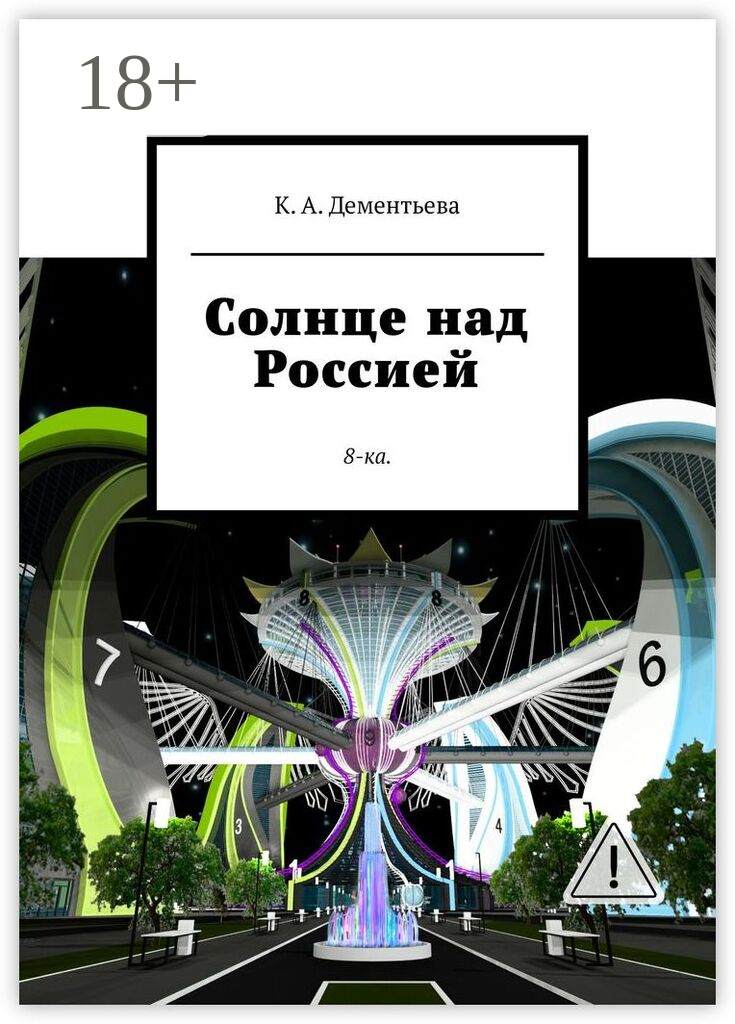 Солнце над Россией