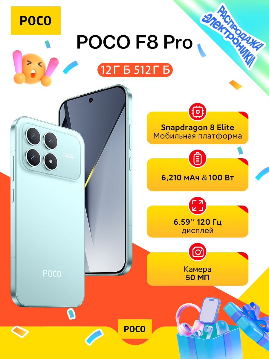 Смартфон Xiaomi Poco F8 Pro 12/512 ГБ голубой Snapdragon 8 Elite AMOLED 120 Гц 5G NFC быстрая зарядка