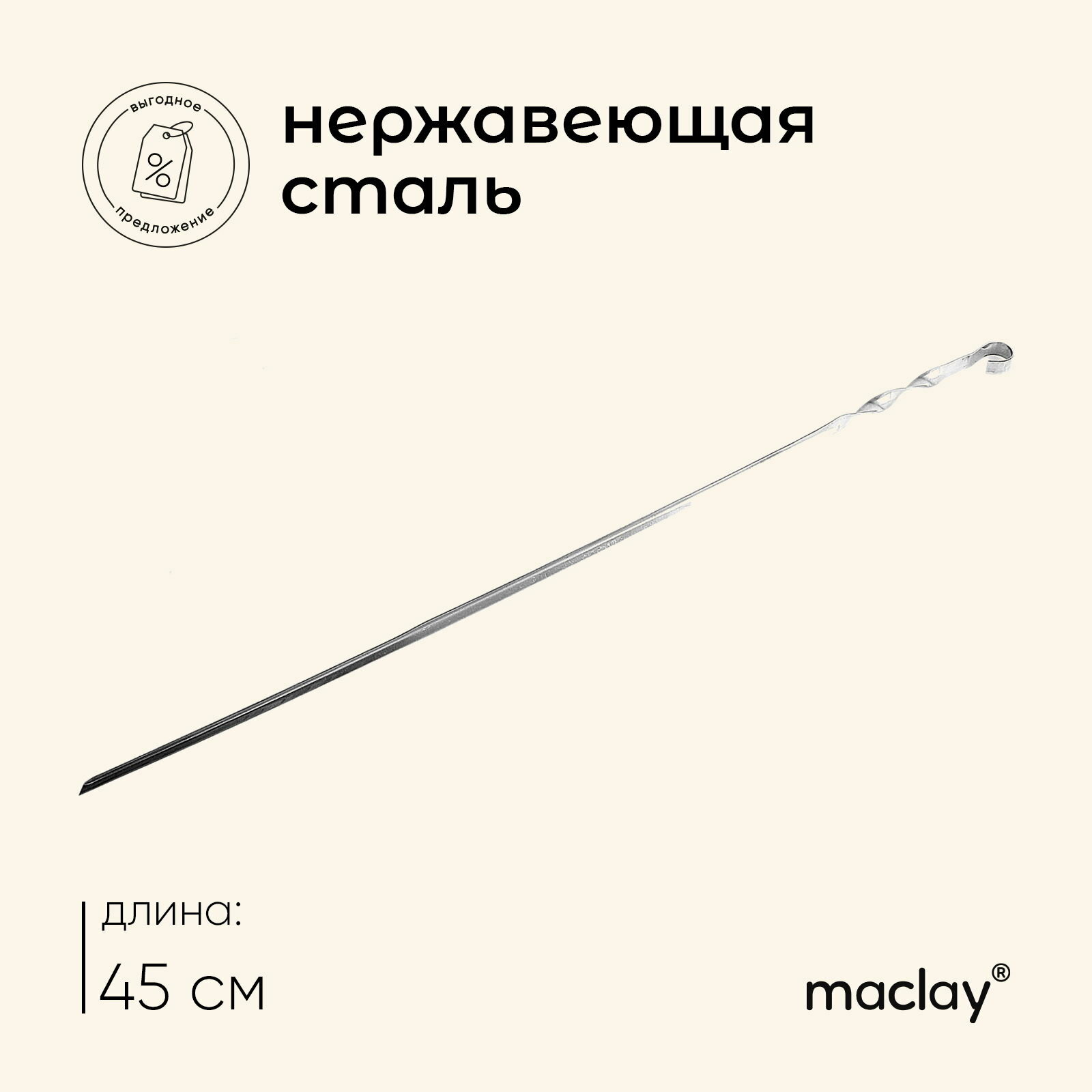 Шампур с ручкой-кольцом угловой, длина - 45 см, ширина - 10 мм, толщина - 1 мм, 3 шт.