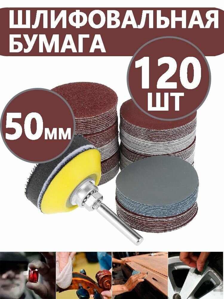 Набор шлифовальных кругов 120 шт, оксид алюминия 50 мм - 12 грит 60-3000 для металла и нержавеющей стали, толщина 0.2 мм шлифовальные круги абразивные круги круги для металла набор шлифкругов