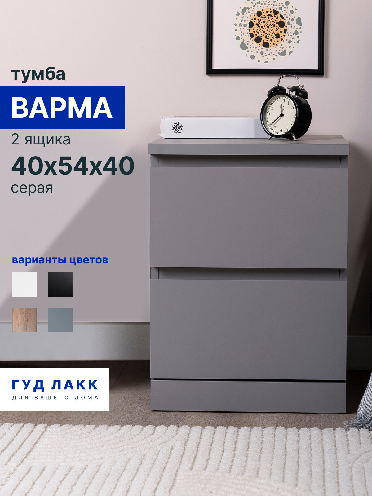 Тумба прикроватная для спальни с ящиками, 40х40х55 см, эмаль, серый Гуд Лакк Варма