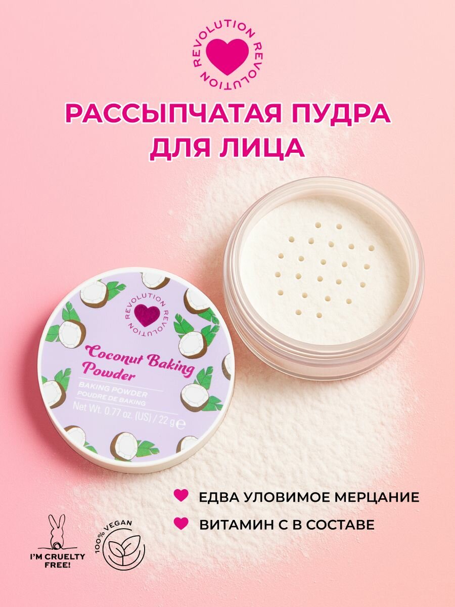 I HEART REVOLUTION Пудра рассыпчатая для макияжа лица Coconut Baking Powder матирующая, прозрачная