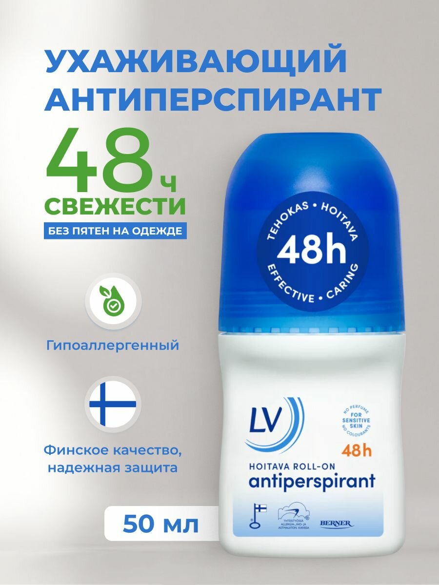 LV Шариковый дезодорант-антиперспирант ролик для женщин и мужчин против белых и желтых пятен 48 часов защиты от пота, 50 мл