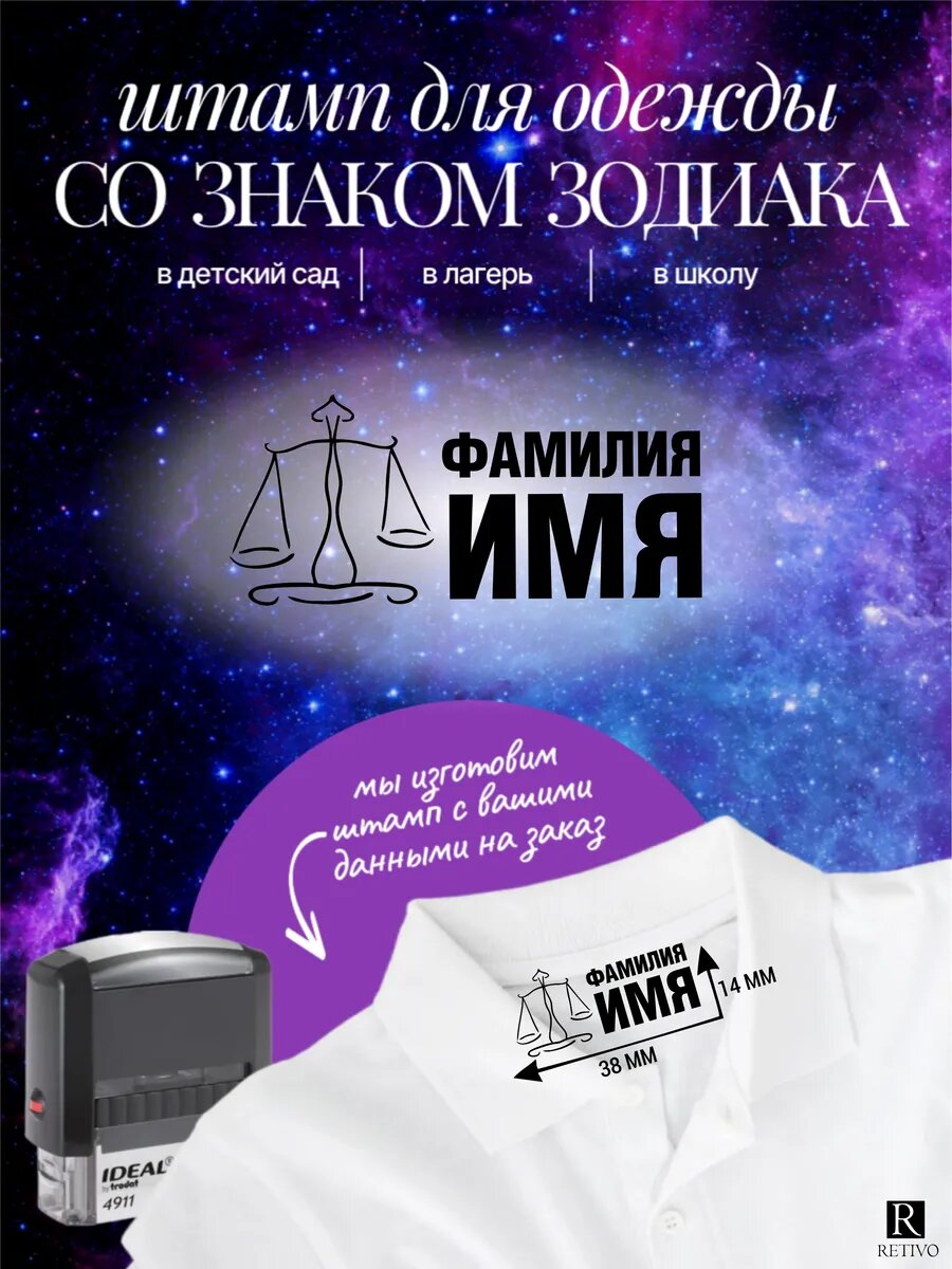 Штамп для одежды ребенку в детский сад, школу, лагерь, печать для детей, автоматический