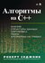 Алгоритмы на C++