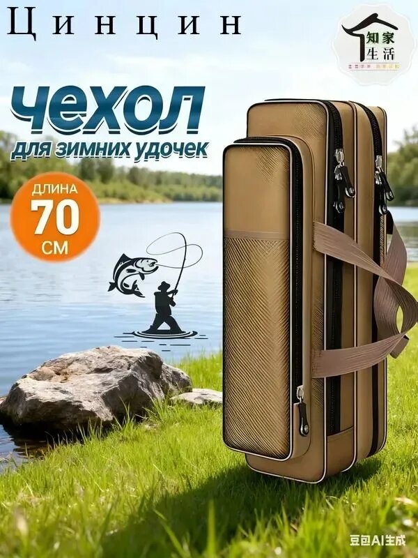 Чехол для удочек зимних 70см сумка рюкзак для рыбалки 1680D оксфорд водонепроницаемый чехол для спиннинга