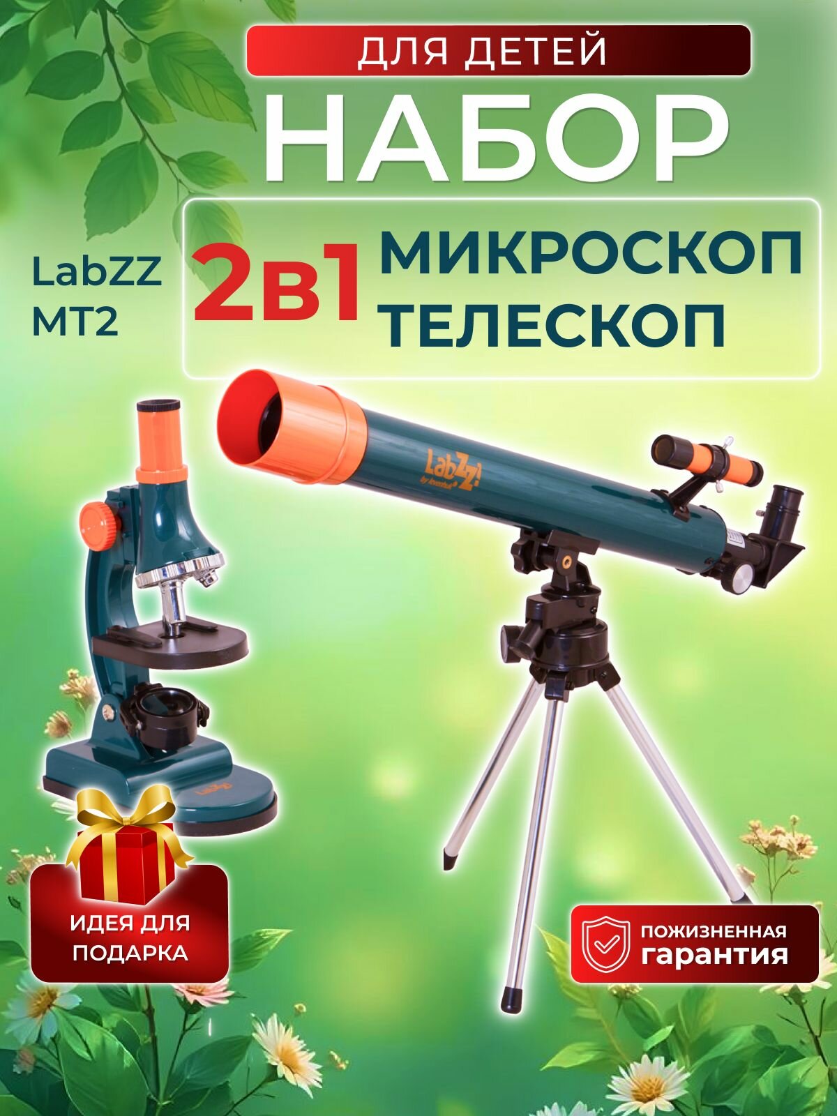 Подарочный набор для девочки, мальчика Levenhuk LabZZ MT2: микроскоп и телескоп