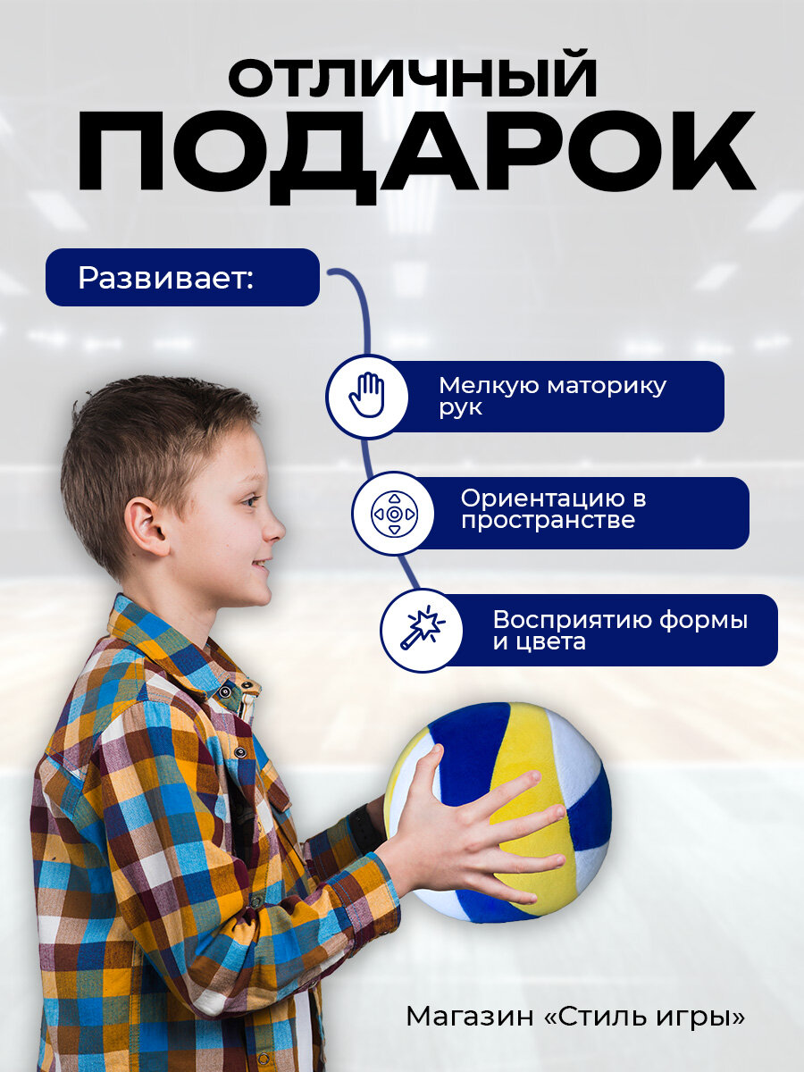 Игрушка "Волейбольный мяч", плюшевая, для развития моторики, гипоаллергенная, 22см