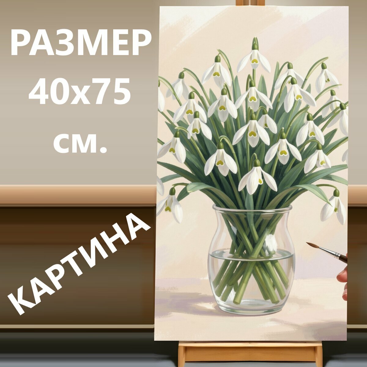 Картина на холсте "Весенние подснежники в вазе. Нежный натюрморт с букетом ранних белых цветов в прозрачном сосуде, мягкие пастельные оттенки." на подрамнике 75х40 см. для интерьера