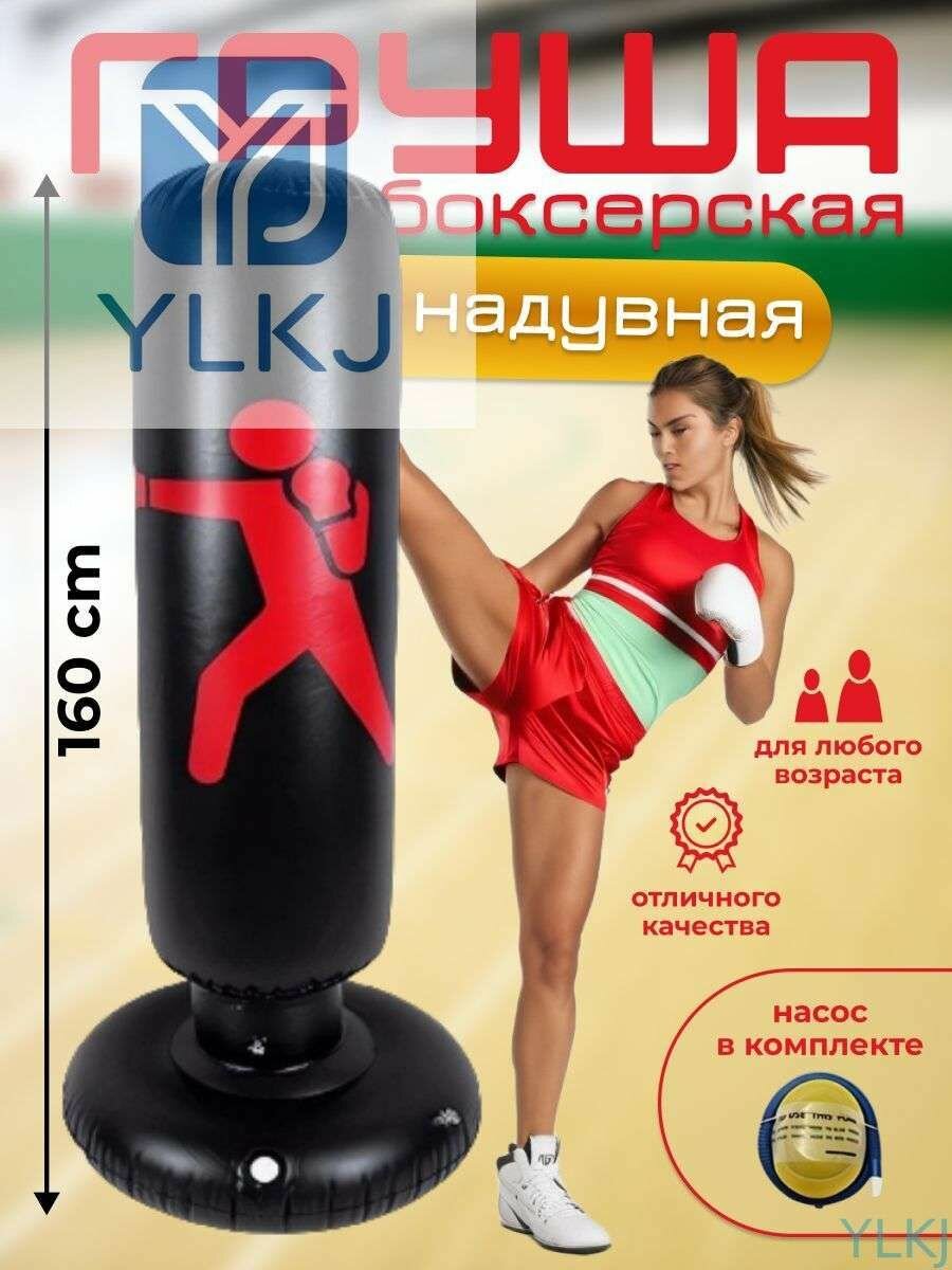 Боксёрская груша