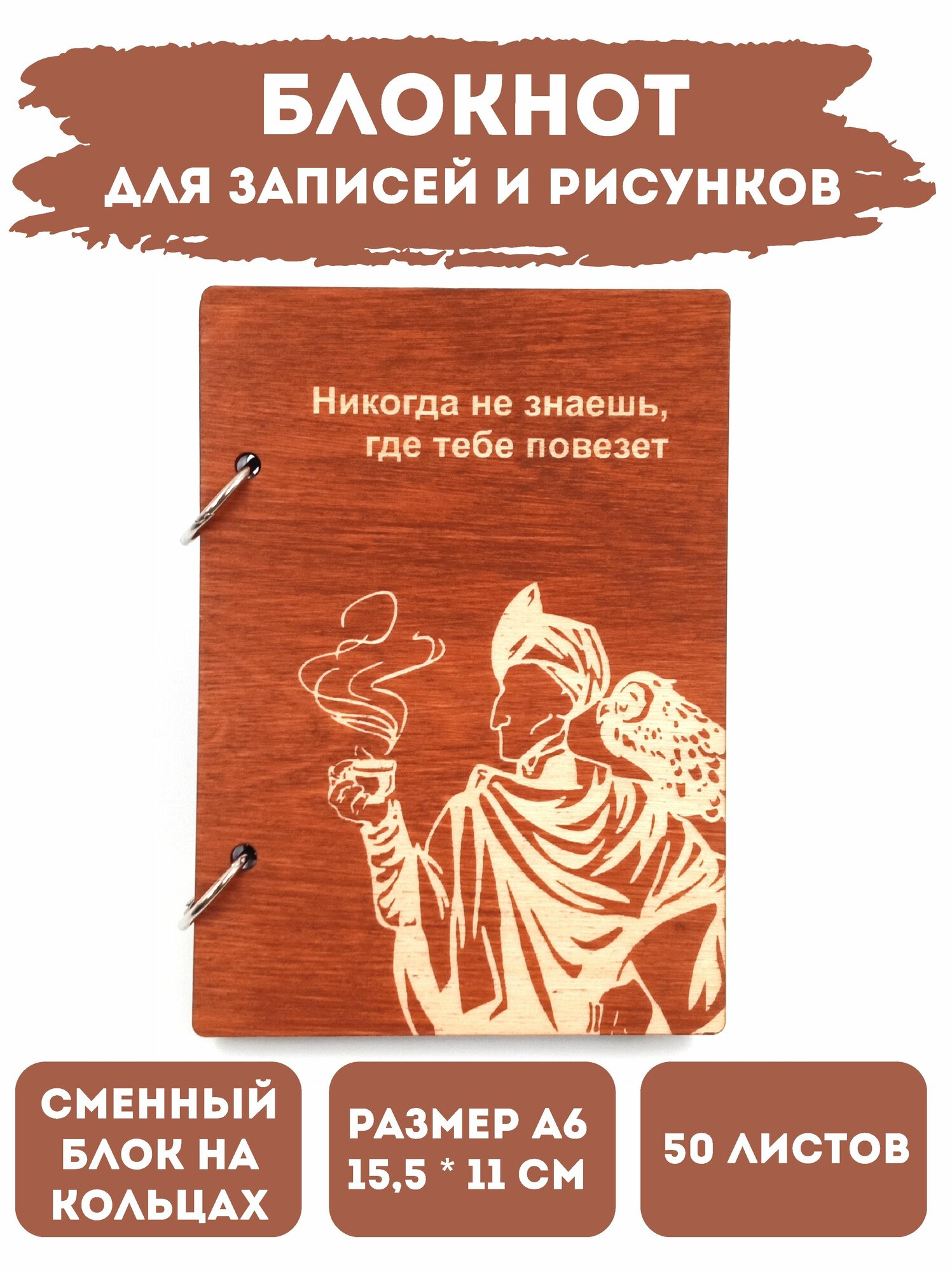 Деревянный блокнот "Фрай", А6, 50 листов