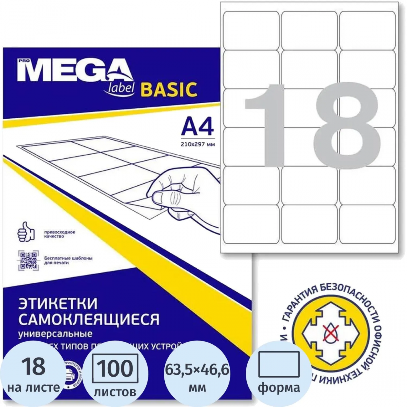 Этикетки самокл. 63,5x46,6 18шт/л 100л/уп Attache 2096020