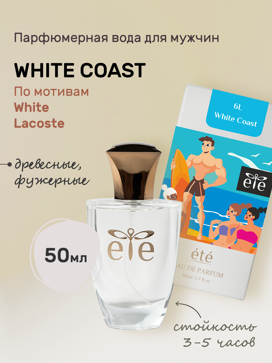 Парфюмерная вода ETE "White Coast" 6L, для мужчин, древесно-фужерный аромат, 50 мл