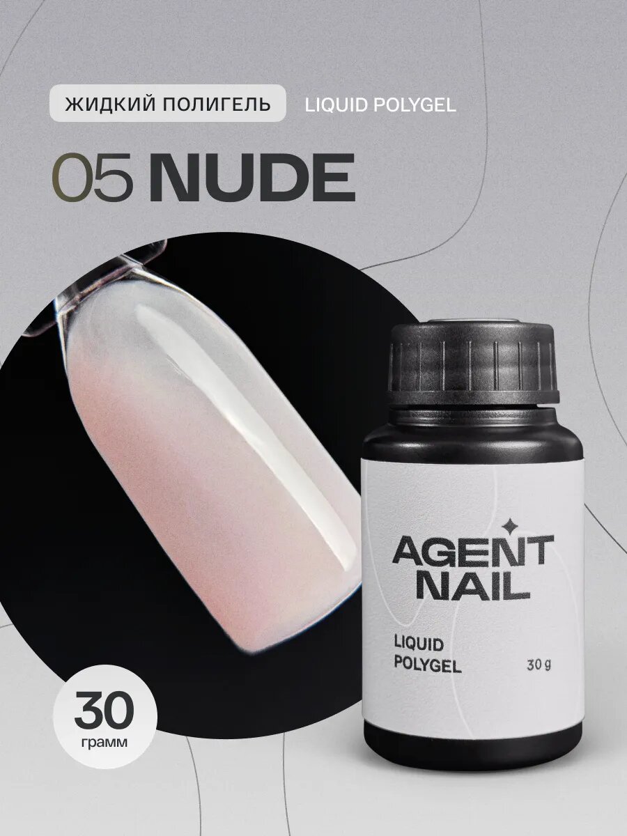 Жидкий полигель для ногтей светло-бежевый 05 Nude, 30г