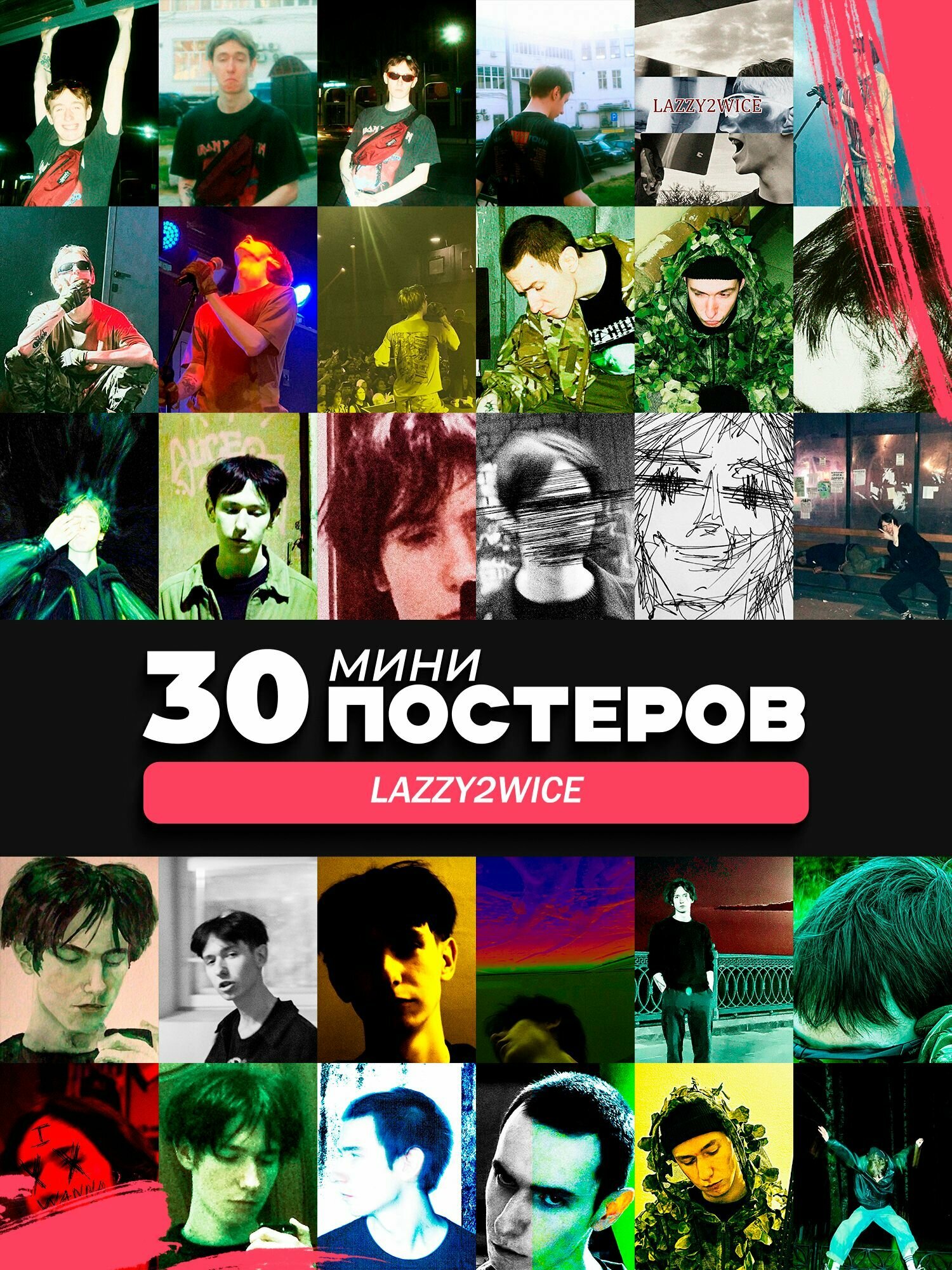 Набор мини постеров LAZZY2WICE