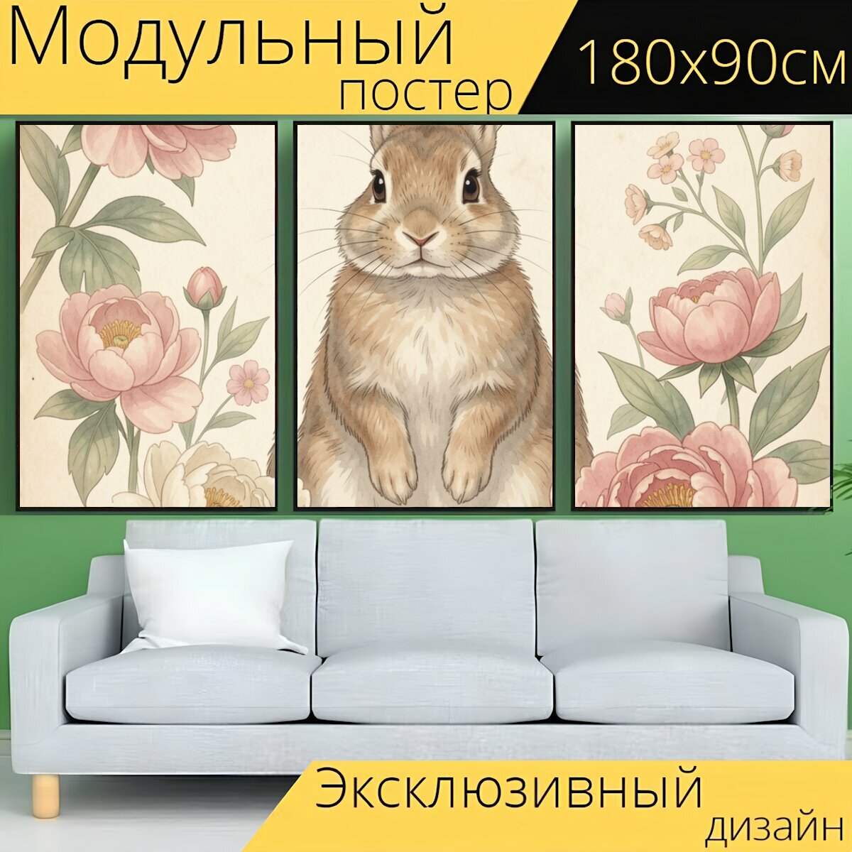 Модульный постер "Заяц среди нежных цветов. Милый лесной зверёк в центре композиции, окружённый крупными садовыми бутонами и мелкими." 180 x 90 см. для интерьера на стену в тубусе