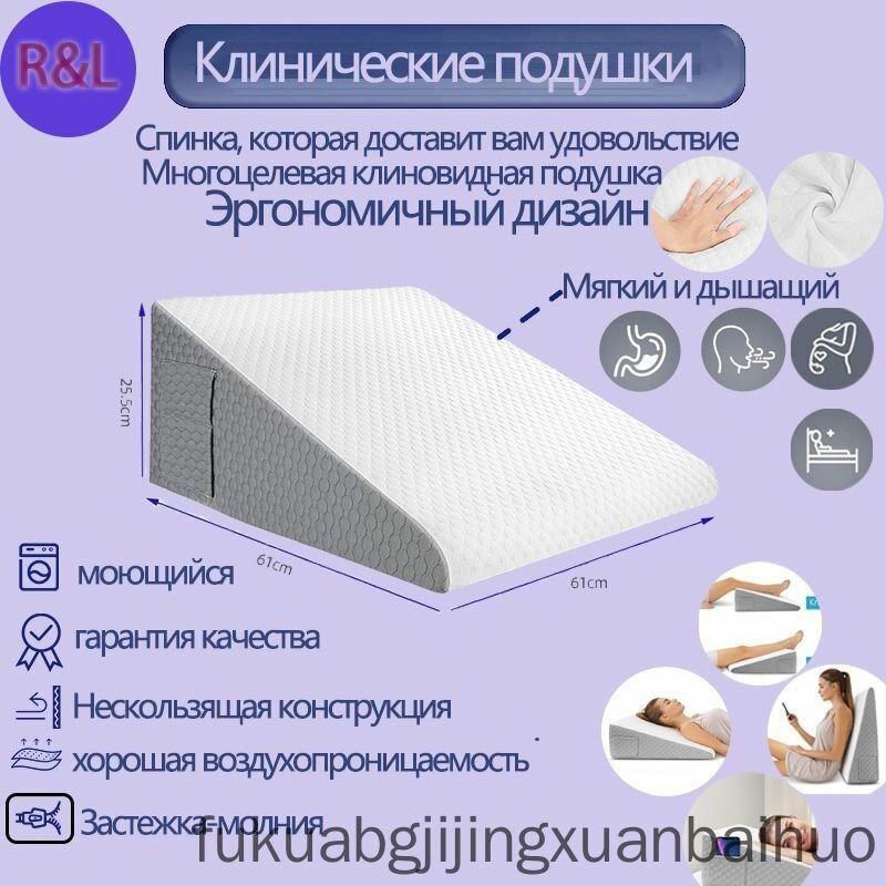 R&L, клиновидная ортопедическая подушка, поддержка спины после хирургического вмешательства, укрепляющая ноги, облегчающая кислотный рефлюкс, боль в шее, храп при апноэ сна