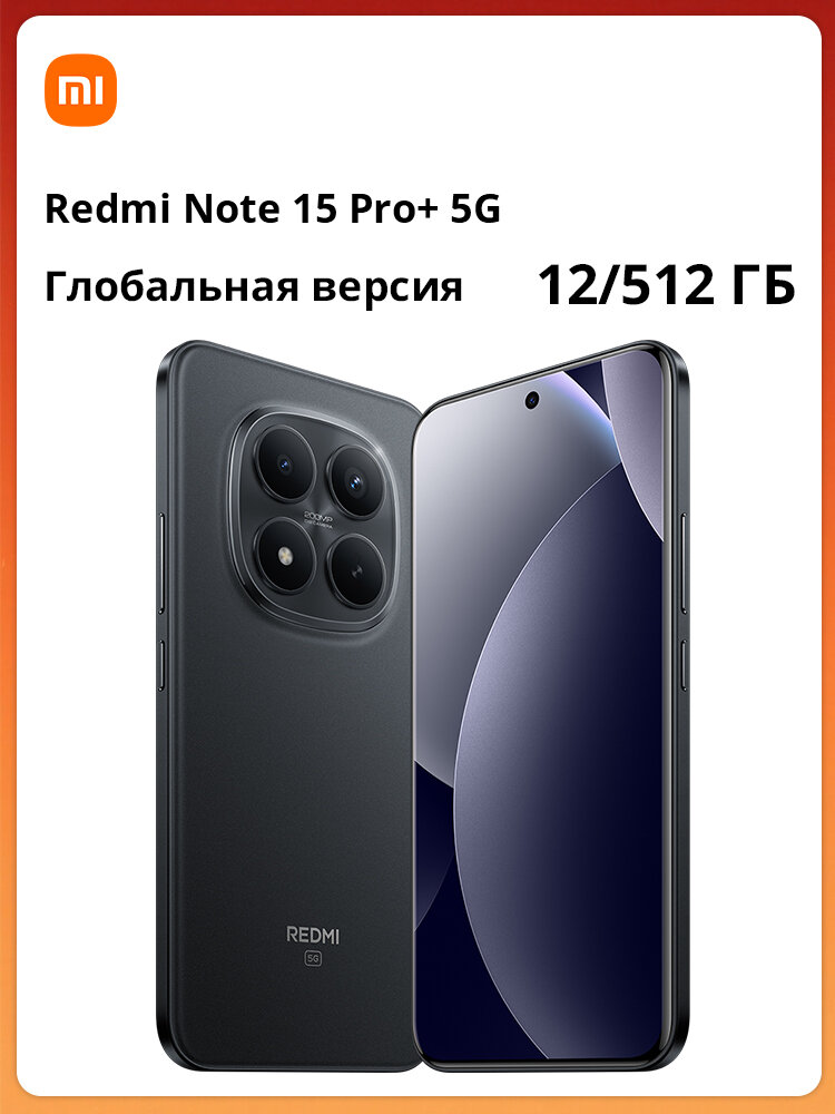 Redmi Note 15 Pro Plus 5G | 200MP | 6500 мАч | Snapdragon 7s Gen 4 | 6.83"
