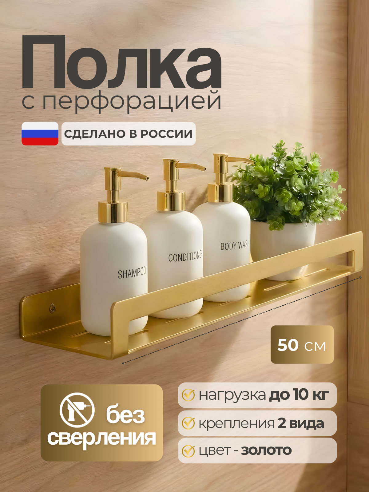 Полка для ванной, перфорированная, золотистая, металл, навесная