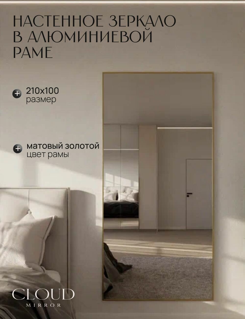 Зеркало настенное 210х100 см. золото в алюминиевой раме интерьерное CLOUD MIRROR