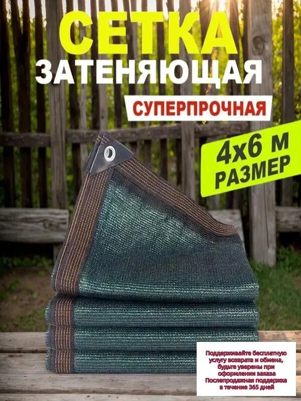 Сетка садовая затеняющая, Пластик,6х4м