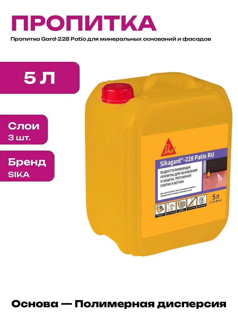 Гидрофобизатор для кирпича Gard-228 Patio для наружных работ
