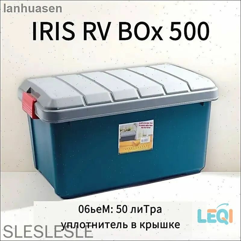 Экспедиционных ящика IRIS RV Box 500 с уплотнителем в крышке /для лодки, в багажник/ 50л, 51х37х34 см