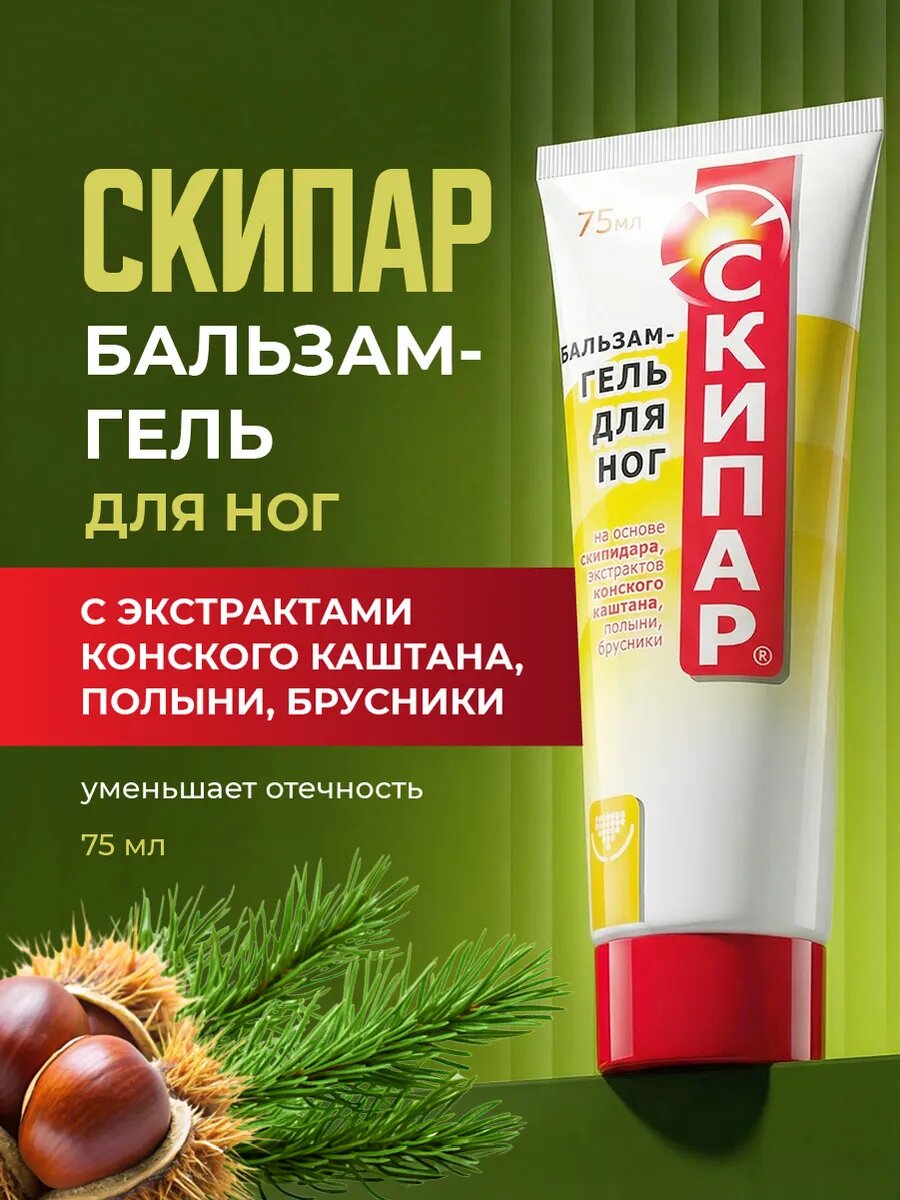 Бальзам-гель для ног от отеков скипар успокаивающий, увлажняющий 75мл