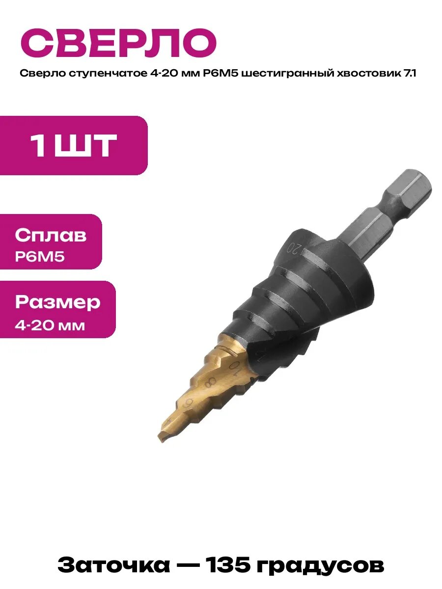 Сверло конусное 4-20 мм Р6М5 спиральное для работ по металлу