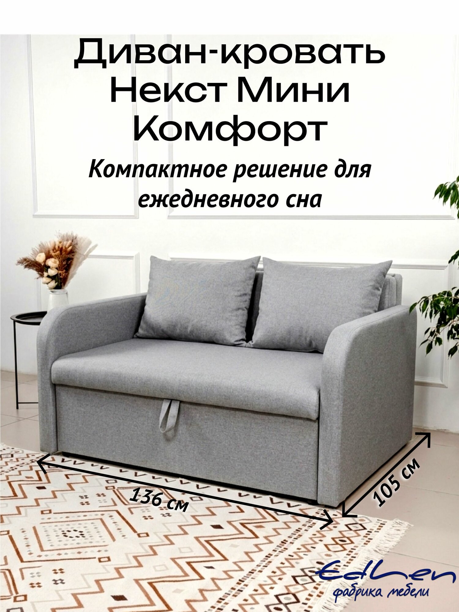 Диван кровать Некст Мини Комфорт Светло-серый раскладной двуспальный EDLEN
